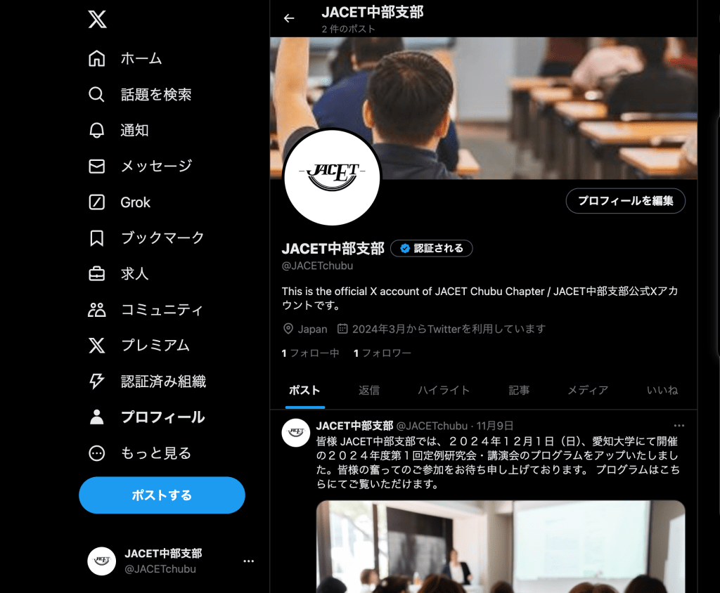 X（旧Twitter)開始のお知らせ – JACET Chubu Chapter 大学英語教育学会 中部支部
